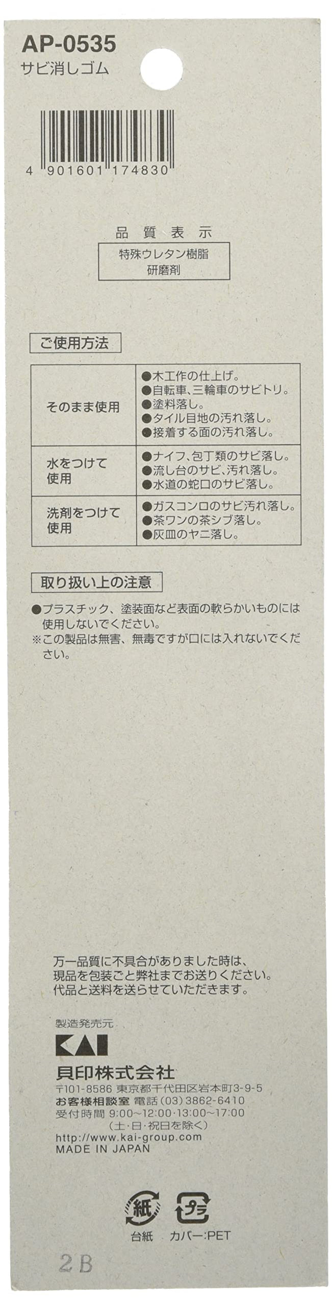Kai Ap0535 Rust Eraser Made in Japan